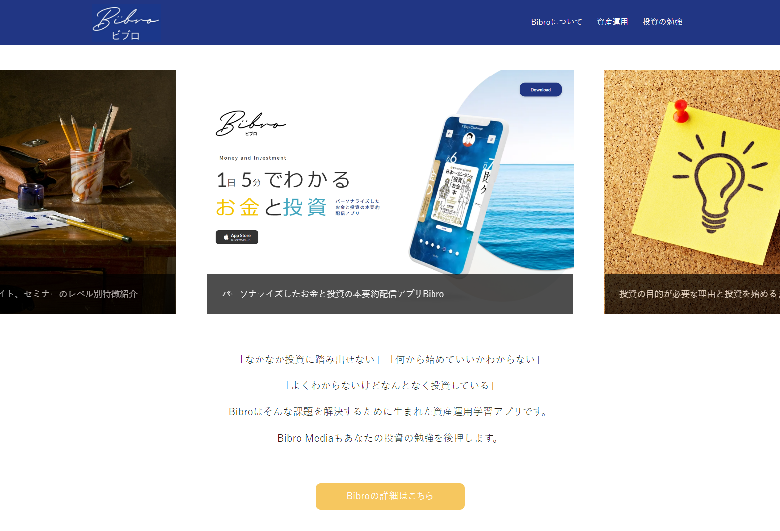 投資の勉強をサポートするWebメディア「Bibro Media」リリース | インヴァスト株式会社 - INV Inc.